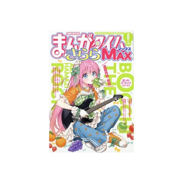 発売日:2026年06月 / ジャンル:雑誌（情報） / フォーマット:雑誌 / 出版社:芳文社 / 発売国:日本 / ISBN:084070826 / アーティストキーワード:まんがタイムきららmax編集部 まんがタイムKRコミックス 芳...