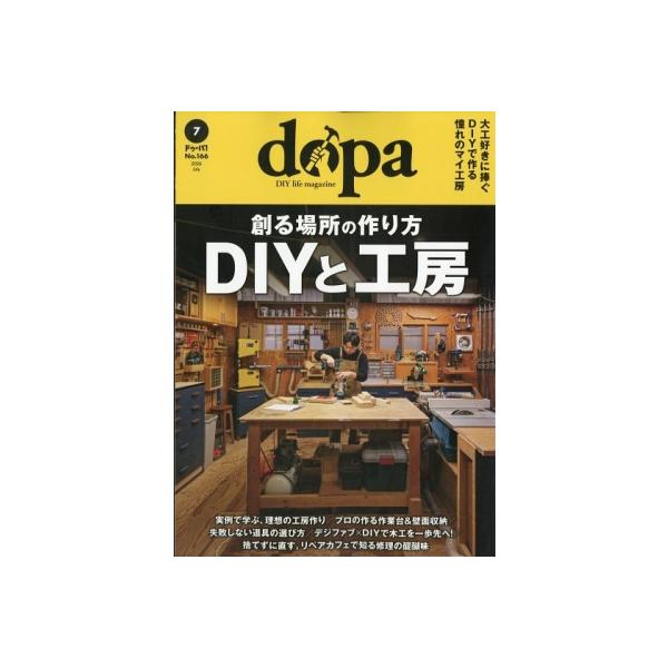 発売日:2026年06月 / ジャンル:雑誌（情報） / フォーマット:雑誌 / 出版社:ワン パブリッシング / 発売国:日本 / ISBN:166590726 / アーティストキーワード:ドゥーパ!編集部 内容詳細:特集：ＤＩＹと工房