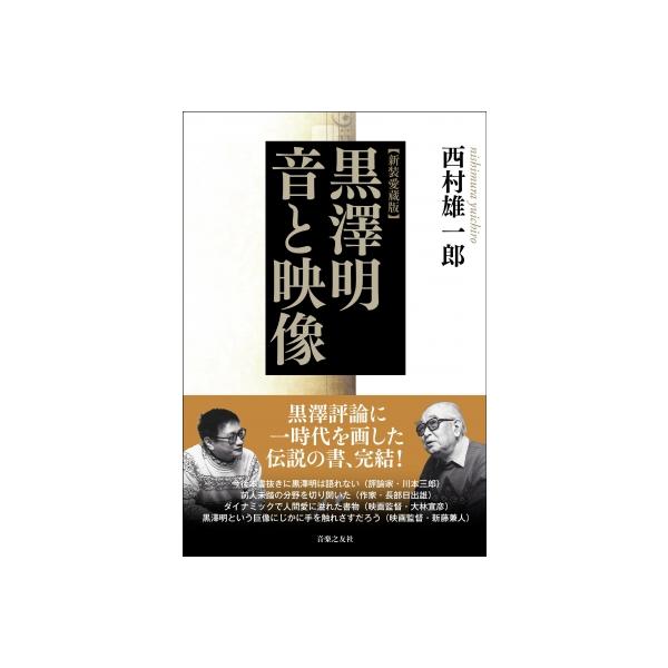発売日:2026年07月 / ジャンル:アート・エンタメ / フォーマット:本 / 出版社:音楽之友社 / 発売国:日本 / ISBN:9784276216150 / アーティストキーワード:西村雄一郎 内容詳細:1990年に出版された著者...