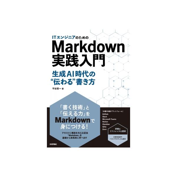 発売日:2026年07月 / ジャンル:建築・理工 / フォーマット:本 / 出版社:技術評論社 / 発売国:日本 / ISBN:9784297157234 / アーティストキーワード:平田賀一