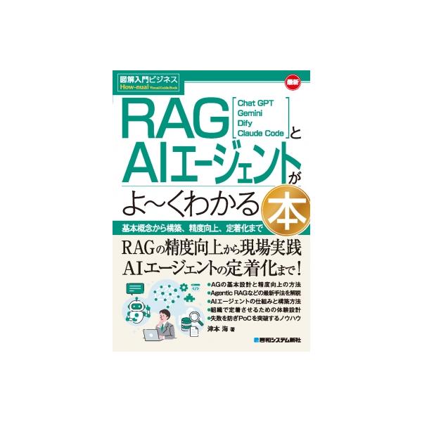 発売日:2026年08月 / ジャンル:物理・科学・医学 / フォーマット:本 / 出版社:秀和システム新社 / 発売国:日本 / ISBN:9784798077352 / アーティストキーワード:津本海 内容詳細:ChatGPTなどのLL...