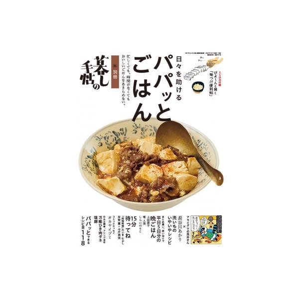 発売日:2026年06月 / ジャンル:雑誌（情報） / フォーマット:雑誌 / 出版社:暮しの手帖社 / 発売国:日本 / ISBN:032040726 / アーティストキーワード:暮しの手帖編集部 暮らしの手帖 最新号 暮らしの手帳内容...