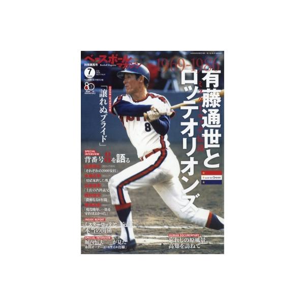 発売日:2026年06月 / ジャンル:雑誌（情報） / フォーマット:雑誌 / 出版社:ベースボール マガジン社 / 発売国:日本 / ISBN:079160726 / アーティストキーワード:Magazine (Book) マガジン ブ...