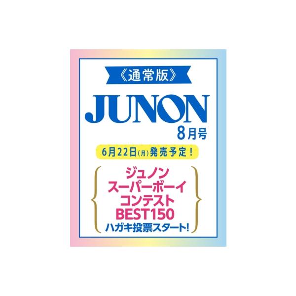 発売日:2026年06月 / ジャンル:雑誌（情報） / フォーマット:雑誌 / 出版社:主婦と生活社 / 発売国:日本 / ISBN:013170826 / アーティストキーワード:Junon編集部 Junon ジュノン　アイドル　主婦と...