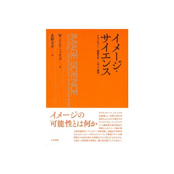 発売日:2026年07月 / ジャンル:哲学・歴史・宗教 / フォーマット:本 / 出版社:人文書院 / 発売国:日本 / ISBN:9784409031483 / アーティストキーワード:W・j・t・ミッチェル 内容詳細:イメージの可能性...