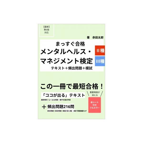 発売日:2026年08月 / ジャンル:哲学・歴史・宗教 / フォーマット:本 / 出版社:Sbクリエイティブ / 発売国:日本 / ISBN:9784815638467 / アーティストキーワード:赤田太郎 内容詳細:【最新】第6版に対応...
