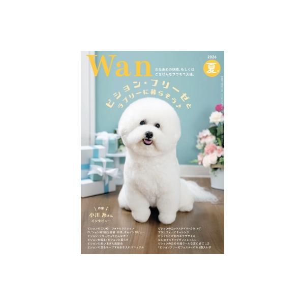 発売日:2026年06月 / ジャンル:雑誌（情報） / フォーマット:雑誌 / 出版社:緑書房 / 発売国:日本 / ISBN:098290726 / アーティストキーワード:Wan編集部 内容詳細:毎号ひとつの犬種を取り上げるワンテーマ...
