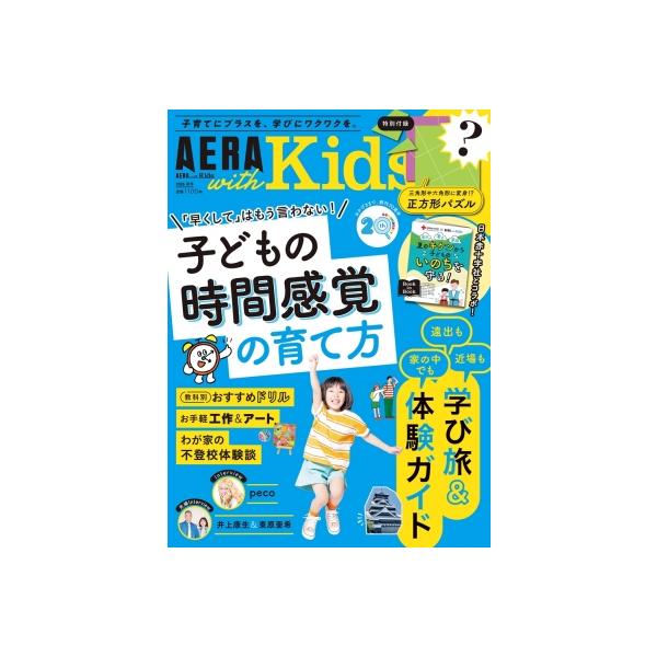 発売日:2026年06月 / ジャンル:雑誌（情報） / フォーマット:雑誌 / 出版社:朝日新聞出版 / 発売国:日本 / ISBN:115710726 / アーティストキーワード:Aera With Kids編集部 内容詳細:父親も母親...