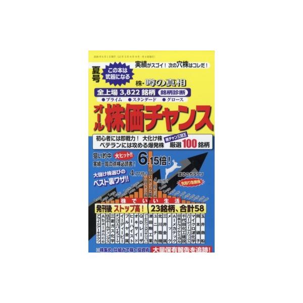 発売日:2026年06月 / ジャンル:雑誌（情報） / フォーマット:雑誌 / 出版社:産業と経済 / 発売国:日本 / ISBN:121250726 / アーティストキーワード:オール株価チャンス編集部