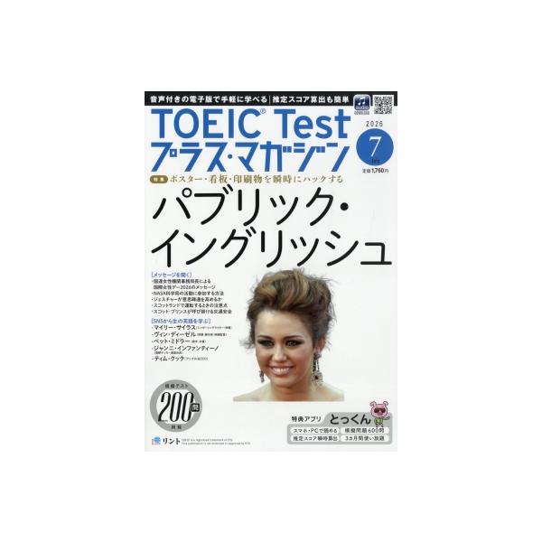 発売日:2026年06月 / ジャンル:雑誌（専門） / フォーマット:雑誌 / 出版社:リント / 発売国:日本 / ISBN:166850726 / アーティストキーワード:Toeic Testプラスマガジン編集部 内容詳細:ＴＯＥＩＣ...