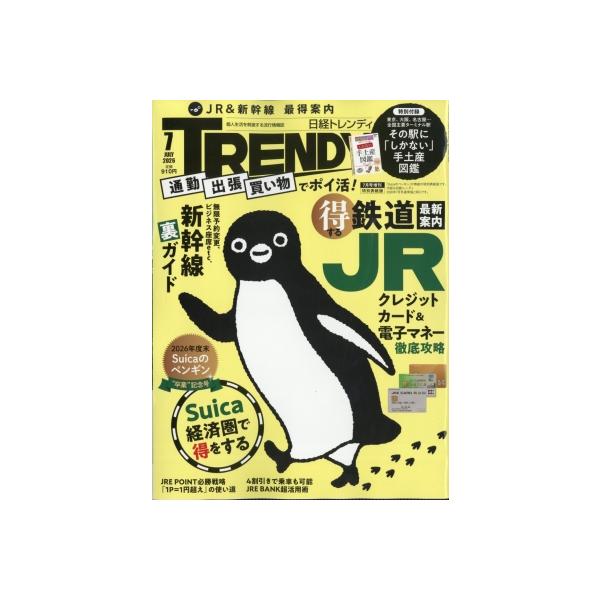 発売日:2026年06月 / ジャンル:雑誌（情報） / フォーマット:雑誌 / 出版社:日経bp出版センター / 発売国:日本 / ISBN:171020726 / アーティストキーワード:日経trendy編集部 日経トレンデイ　内容詳細...