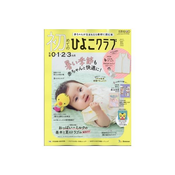 発売日:2026年06月 / ジャンル:雑誌（情報） / フォーマット:雑誌 / 出版社:ベネッセ コーポレーション / 発売国:日本 / ISBN:177550726 / アーティストキーワード:ひよこクラブ編集部 ひよこくらぶ　妊娠　出...