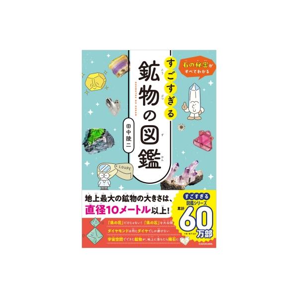 発売日:2026年07月 / ジャンル:物理・科学・医学 / フォーマット:本 / 出版社:Kadokawa / 発売国:日本 / ISBN:9784046071705 / アーティストキーワード:田中陵二