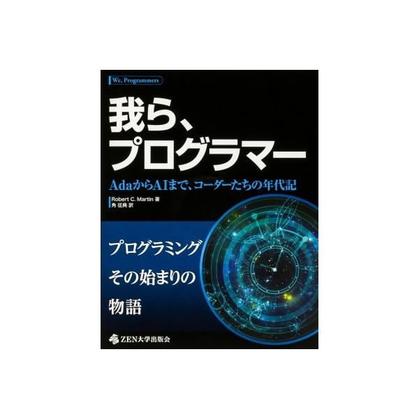 発売日:2026年06月 / ジャンル:物理・科学・医学 / フォーマット:本 / 出版社:ＺＥＮ大学出版会 / 発売国:日本 / ISBN:9784049012026 / アーティストキーワード:Robert C.martin