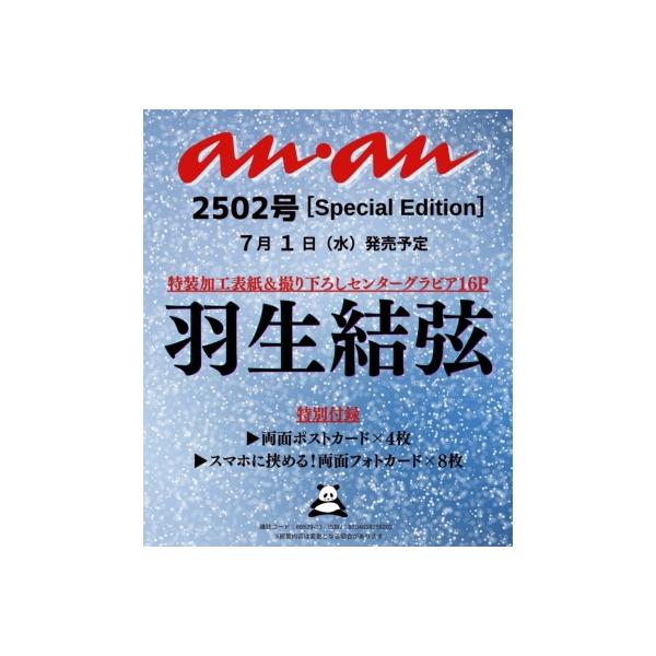 発売日:2026年07月 / ジャンル:雑誌（情報） / フォーマット:ムック / 出版社:マガジンハウス / 発売国:日本 / ISBN:9784838758203 / アーティストキーワード:Anan編集部 anan ANAN アンアン...