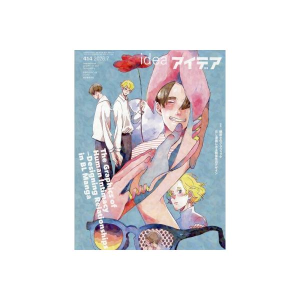 発売日:2026年06月 / ジャンル:雑誌（専門） / フォーマット:雑誌 / 出版社:誠文堂新光社 / 発売国:日本 / ISBN:014290726 / アーティストキーワード:アイデア編集部 内容詳細:クリエイターのための国際的なグ...