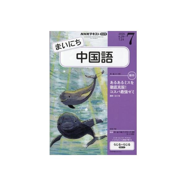 発売日:2026年06月 / ジャンル:雑誌（専門） / フォーマット:雑誌 / 出版社:Nhk出版 / 発売国:日本 / ISBN:091010726 / アーティストキーワード:Nhkラジオ まいにち中国語 中国語　NHKテキスト 語学...