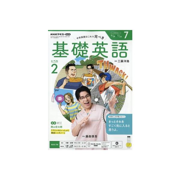発売日:2026年06月 / ジャンル:雑誌（専門） / フォーマット:雑誌 / 出版社:Nhk出版 / 発売国:日本 / ISBN:091150726 / アーティストキーワード:Nhkラジオ 中学生の基礎英語 レベル2 内容詳細:基礎か...