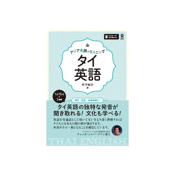 発売日:2026年05月 / ジャンル:語学・教育・辞書 / フォーマット:本 / 出版社:アスク / 発売国:日本 / ISBN:9784866399140 / アーティストキーワード:竹下裕子