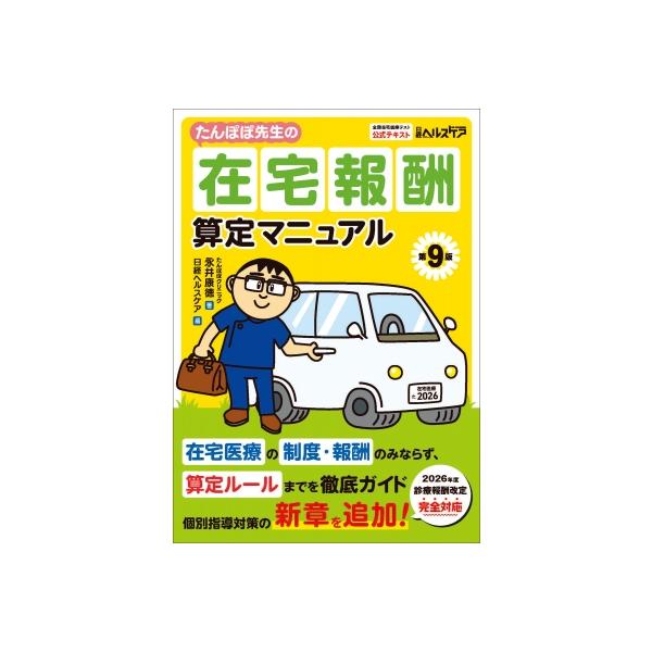 発売日:2026年06月 / ジャンル:物理・科学・医学 / フォーマット:本 / 出版社:日経bp出版センター / 発売国:日本 / ISBN:9784296210404 / アーティストキーワード:永井康徳 内容詳細:累計10万部突破！...
