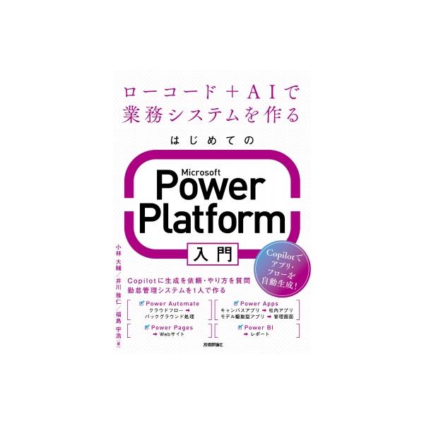 発売日:2026年07月 / ジャンル:建築・理工 / フォーマット:本 / 出版社:技術評論社 / 発売国:日本 / ISBN:9784297157210 / アーティストキーワード:小林大輔 コバヤシダイスケ内容詳細:Ｍｉｃｒｏｓｏｆｔ...
