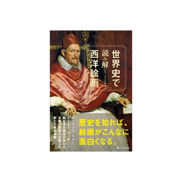 発売日:2026年09月 / ジャンル:アート・エンタメ / フォーマット:本 / 出版社:Sbクリエイティブ / 発売国:日本 / ISBN:9784815644345 / アーティストキーワード:らちまゆみ 内容詳細:有名絵画の“本当の...