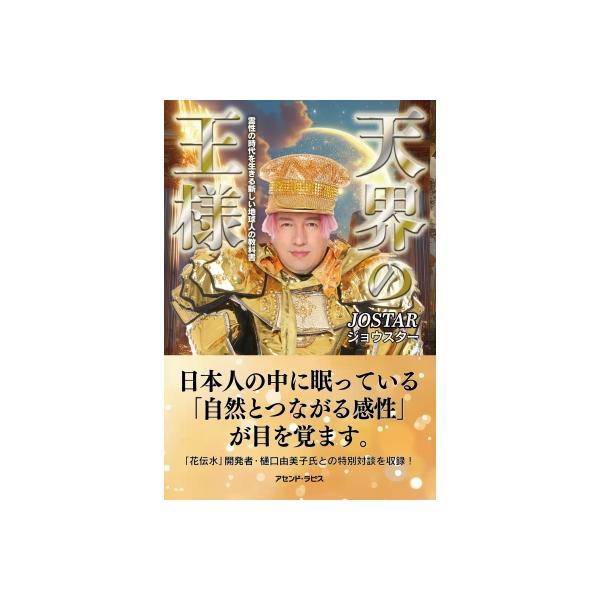 発売日:2026年07月 / ジャンル:哲学・歴史・宗教 / フォーマット:本 / 出版社:アセンド ラピス / 発売国:日本 / ISBN:9784909489180 / アーティストキーワード:ジョウスター 内容詳細:「なぜ地球はこんな...