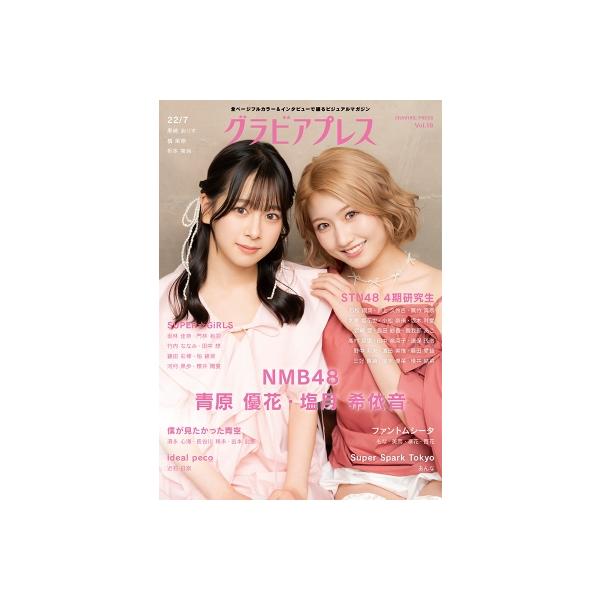 発売日:2026年06月 / ジャンル:アート・エンタメ / フォーマット:本 / 出版社:秀麗出版 / 発売国:日本 / ISBN:9784910031811 / アーティストキーワード:グラビアプレス編集部 内容詳細:今号のW表紙は、N...