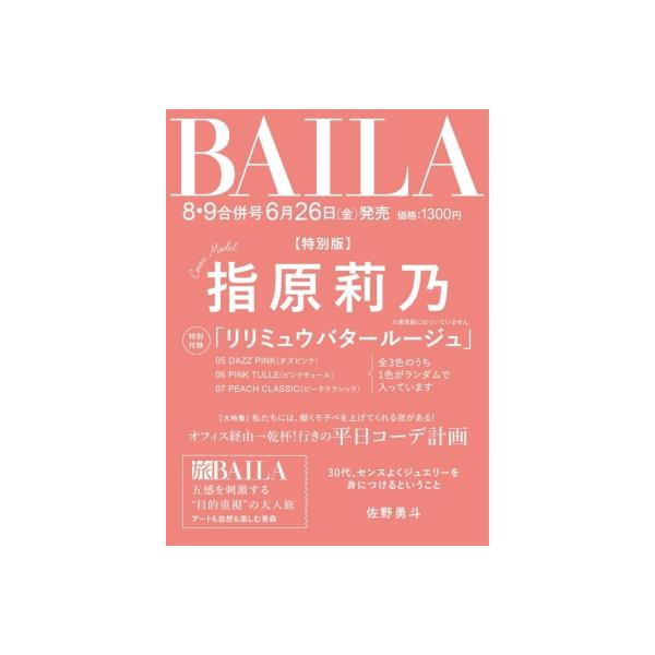 発売日:2026年06月 / ジャンル:雑誌（情報） / フォーマット:雑誌 / 出版社:集英社 / 発売国:日本 / ISBN:173780926 / アーティストキーワード:Baila編集部 バイラ　baila Baila BAILA ...