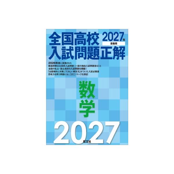 発売日:2026年06月 / ジャンル:物理・科学・医学 / フォーマット:全集・双書 / 出版社:旺文社 / 発売国:日本 / ISBN:9784010223147 / アーティストキーワード:旺文社 Obunsha　おうぶんしゃ内容詳細...