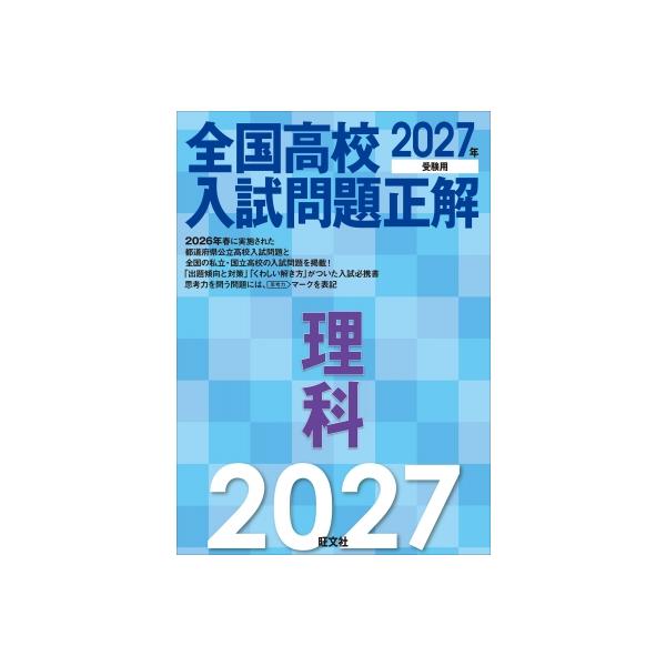 発売日:2026年06月 / ジャンル:物理・科学・医学 / フォーマット:全集・双書 / 出版社:旺文社 / 発売国:日本 / ISBN:9784010223161 / アーティストキーワード:旺文社 Obunsha　おうぶんしゃ内容詳細...