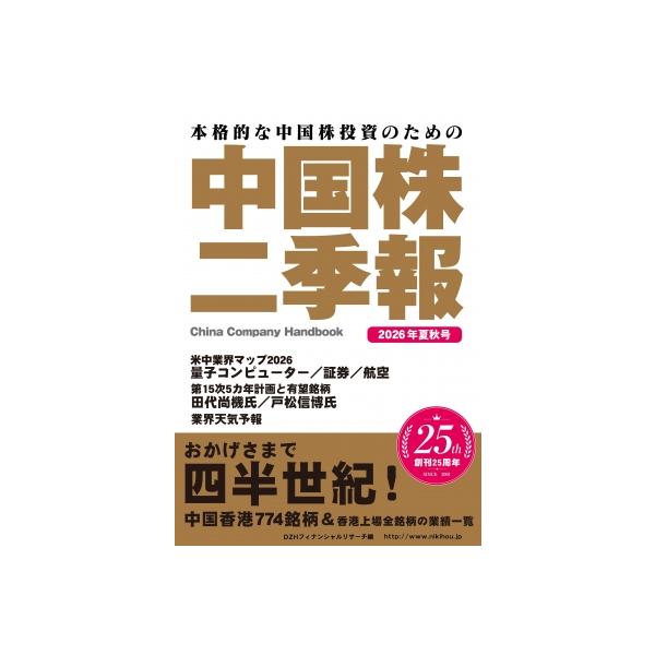 発売日:2026年07月 / ジャンル:ビジネス・経済 / フォーマット:本 / 出版社:ＤＺＨフィナンシャルリサーチ / 発売国:日本 / ISBN:9784434382031 / アーティストキーワード:Dzhフィナンシャルリサーチ 内...