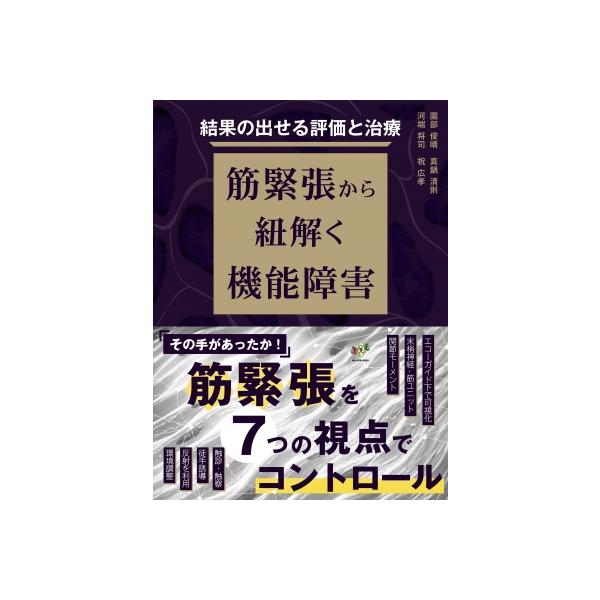 発売日:2026年06月 / ジャンル:物理・科学・医学 / フォーマット:本 / 出版社:運動と医学の出版社 / 発売国:日本 / ISBN:9784904862865 / アーティストキーワード:園部俊晴