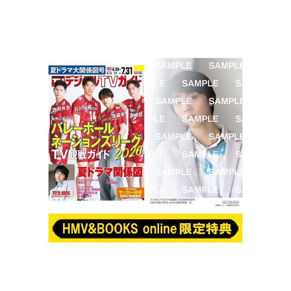 発売日:2026年06月 / ジャンル:雑誌（情報） / フォーマット:雑誌 / 出版社:東京ニュース通信社 / 発売国:日本 / ISBN:BK-260525005 / アーティストキーワード:デジタルtvガイド編集部 TVガイド　テレビ...