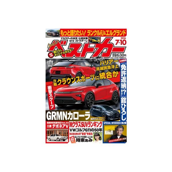 発売日:2026年06月 / ジャンル:雑誌（情報） / フォーマット:雑誌 / 出版社:講談社 / 発売国:日本 / ISBN:242420726 / アーティストキーワード:ベストカー bestcar内容詳細:新型車の巻頭スクープグラビ...