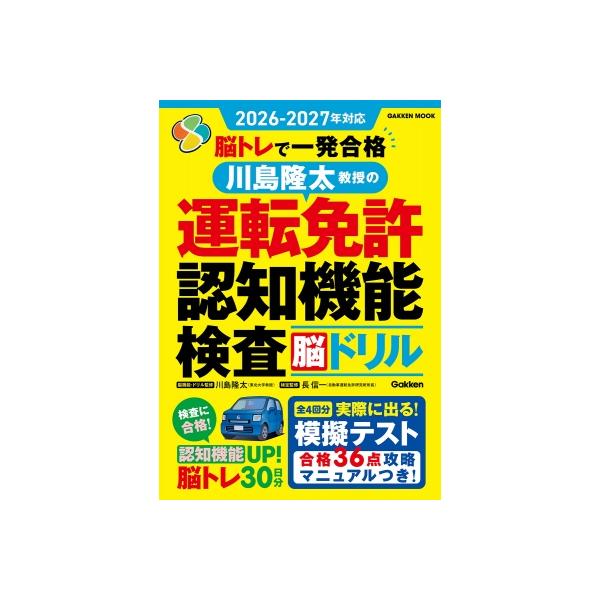 発売日:2026年08月 / ジャンル:ビジネス・経済 / フォーマット:ムック / 出版社:Ｇａｋｋｅｎ / 発売国:日本 / ISBN:9784056118612 / アーティストキーワード:川島隆太 カワシマリュウタ内容詳細:★★★高...