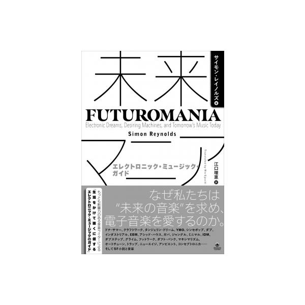 発売日:2026年07月 / ジャンル:アート・エンタメ / フォーマット:本 / 出版社:Pヴァイン / 発売国:日本 / ISBN:9784911484135 / アーティストキーワード:サイモン・レイノルズ