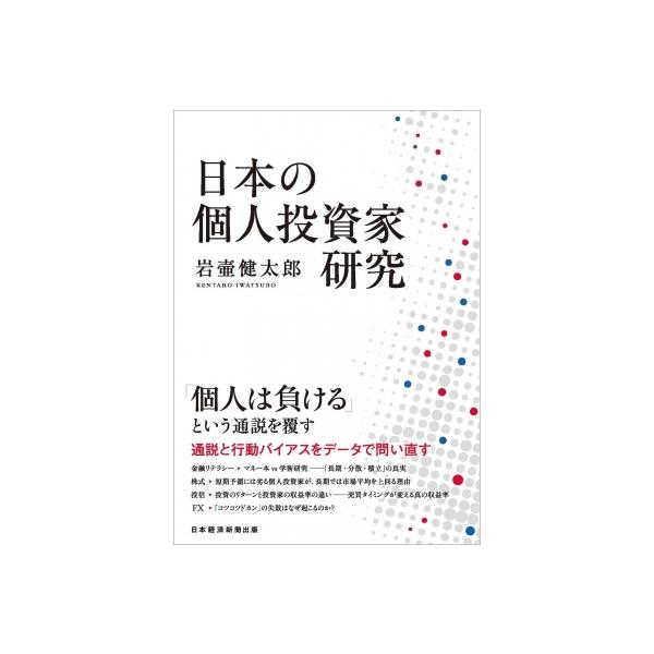 発売日:2026年07月 / ジャンル:ビジネス・経済 / フォーマット:本 / 出版社:日経ＢＰ / 発売国:日本 / ISBN:9784296124145 / アーティストキーワード:岩壺健太郎 内容詳細:「個人は負ける」という通説を覆...