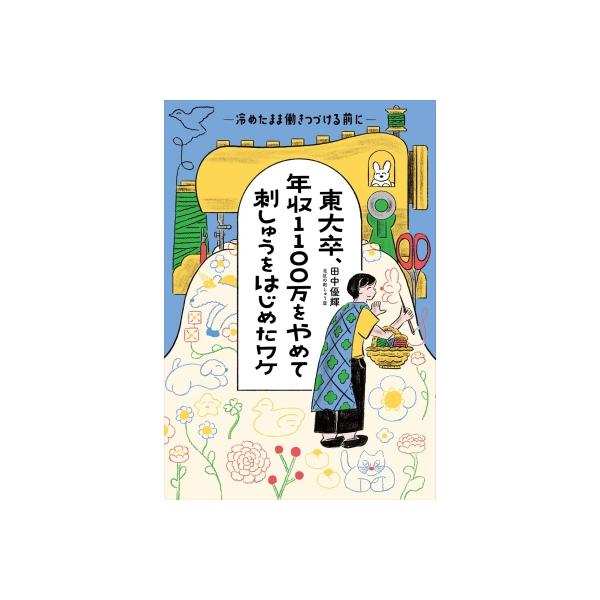 発売日:2026年07月 / ジャンル:ビジネス・経済 / フォーマット:本 / 出版社:世界文化社 / 発売国:日本 / ISBN:9784418266036 / アーティストキーワード:世界文化社
