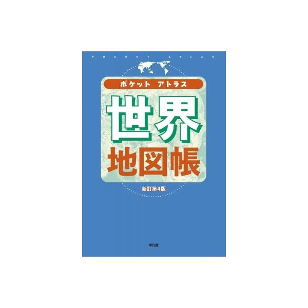 発売日:2026年07月 / ジャンル:哲学・歴史・宗教 / フォーマット:本 / 出版社:平凡社 / 発売国:日本 / ISBN:9784582417524 / アーティストキーワード:平凡社