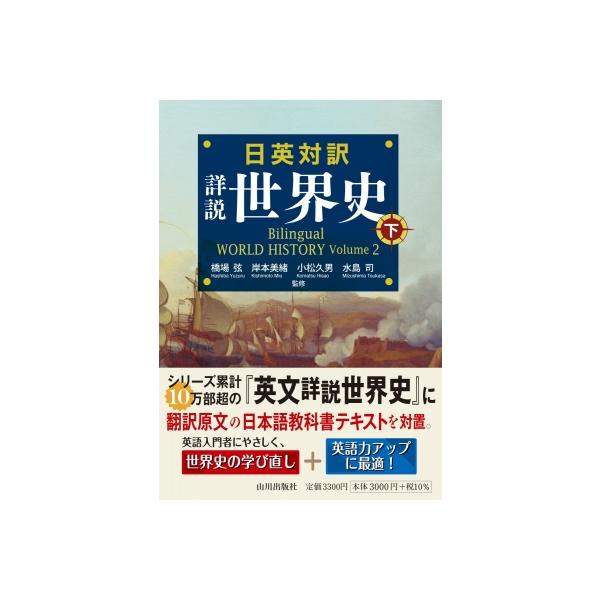 発売日:2026年08月 / ジャンル:哲学・歴史・宗教 / フォーマット:本 / 出版社:山川出版社 / 発売国:日本 / ISBN:9784634641167 / アーティストキーワード:橋場弦 内容詳細:シリーズ累計１０万部超の『英文...