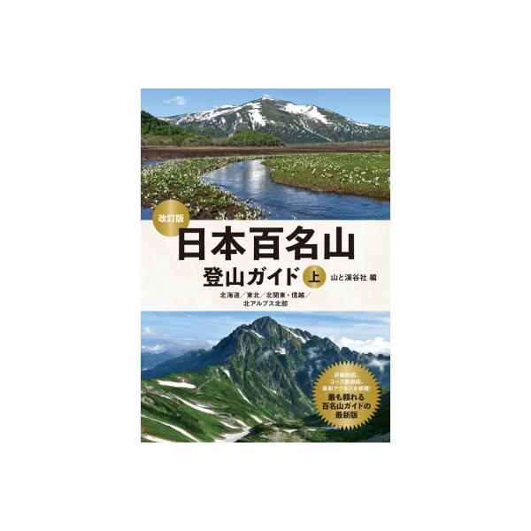 発売日:2026年07月 / ジャンル:実用・ホビー / フォーマット:全集・双書 / 出版社:山と渓谷社 / 発売国:日本 / ISBN:9784635530828 / アーティストキーワード:山と溪谷社
