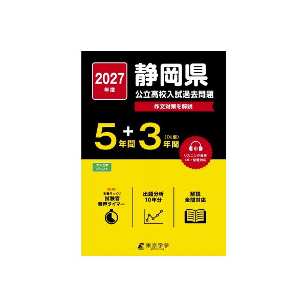 発売日:2026年07月 / ジャンル:語学・教育・辞書 / フォーマット:全集・双書 / 出版社:東京学参 / 発売国:日本 / ISBN:9784814140602 / アーティストキーワード:東京学参編集部