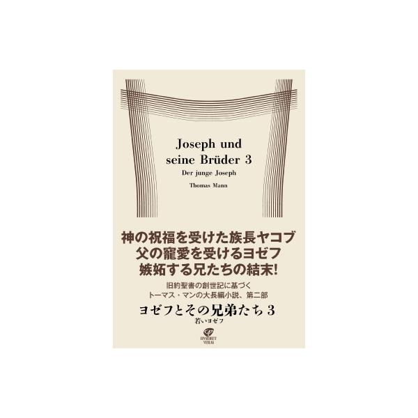 発売日:2026年07月 / ジャンル:文芸 / フォーマット:本 / 出版社:あいんしゅりっと / 発売国:日本 / ISBN:9784911290125 / アーティストキーワード:トーマス・マン