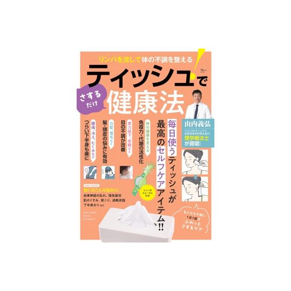 発売日:2026年07月 / ジャンル:実用・ホビー / フォーマット:ムック / 出版社:宝島社 / 発売国:日本 / ISBN:9784299079763 / アーティストキーワード:山内義弘 内容詳細:チャンネル登録者数157万人超！...