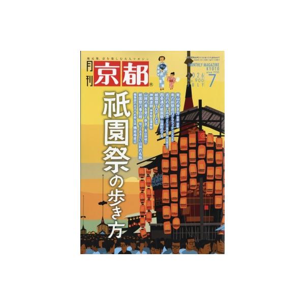 発売日:2026年06月 / ジャンル:雑誌（情報） / フォーマット:雑誌 / 出版社:白川書院新社 / 発売国:日本 / ISBN:029610726 / アーティストキーワード:京都編集部 内容詳細:京都発物語のある大人の旅を提案。京...