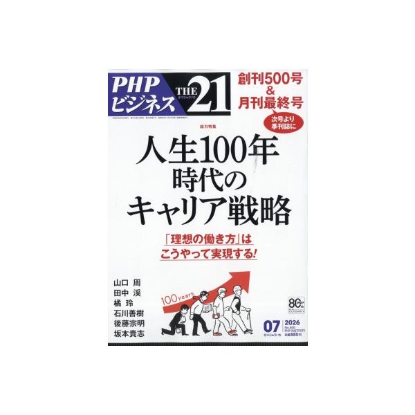 発売日:2026年06月 / ジャンル:雑誌（情報） / フォーマット:雑誌 / 出版社:Php研究所 / 発売国:日本 / ISBN:141210726 / アーティストキーワード:The21編集部 ザニジュウイチ　にじゅういち　ビジネス...
