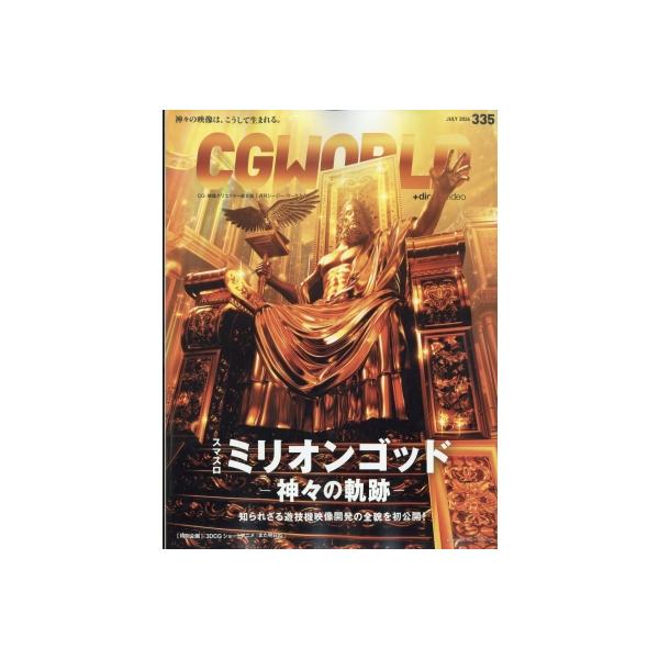 発売日:2026年06月 / ジャンル:雑誌（専門） / フォーマット:雑誌 / 出版社:ワークス コーポレーシヨン / 発売国:日本 / ISBN:142130726 / アーティストキーワード:Cg World編集部 内容詳細:ＣＧ・映...