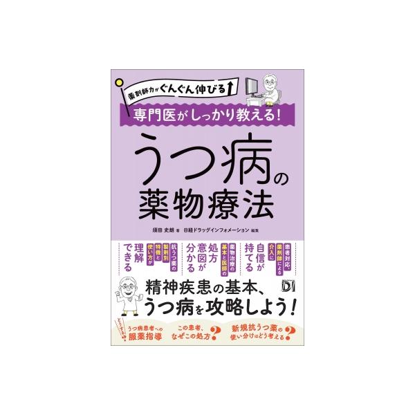 発売日:2026年06月 / ジャンル:物理・科学・医学 / フォーマット:本 / 出版社:日経ＢＰ / 発売国:日本 / ISBN:9784296210442 / アーティストキーワード:須田史朗