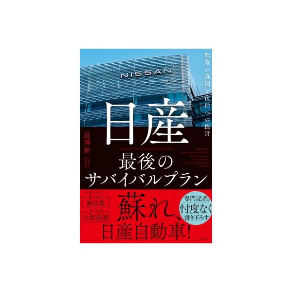 発売日:2026年06月 / ジャンル:ビジネス・経済 / フォーマット:本 / 出版社:日経bp出版センター / 発売国:日本 / ISBN:9784296220076 / アーティストキーワード:Book ブック 書籍